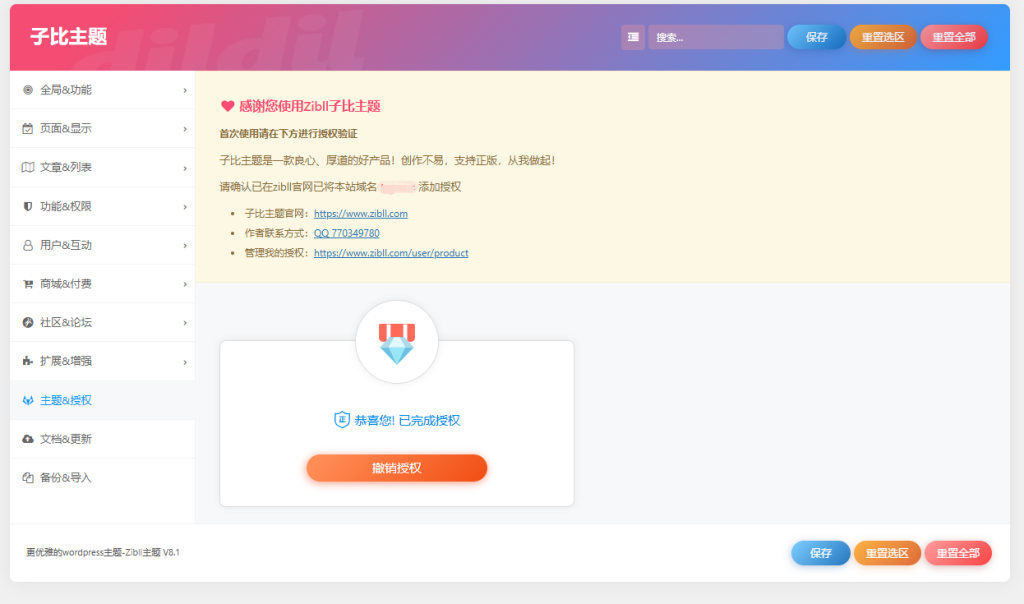 2025最新子比主题zibll-V8.2商城系统开心版(含完美教程) | 子比主题8.2开心版完美过授权 – 资源分享